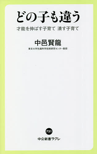 ※商品画像はイメージや仮デザインが含まれている場合があります。帯の有無など実際と異なる場合があります。著者中邑賢龍(著)出版社中央公論新社発売日2021年06月ISBN9784121507310ページ数221Pキーワードどのこもちがうさいの...