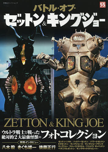 出版社双葉社発売日2021年06月ISBN9784575458732ページ数142Pキーワードばとるおぶぜつとんあんどきんぐじよーふたばしやすー バトルオブゼツトンアンドキングジヨーフタバシヤスー9784575458732内容紹介ウルトラマ...