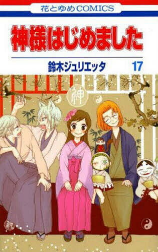 ※商品画像はイメージや仮デザインが含まれている場合があります。帯の有無など実際と異なる場合があります。著者鈴木ジュリエッタ(著)出版社白泉社発売日2014年01月ISBN9784592192978ページ数181Pキーワード漫画 マンガ まん...