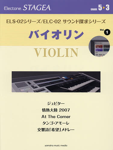 出版社ヤマハミュージックメディア発売日2019年09月ISBN9784636972092キーワードがくふばいおりん5から3きゆうさんきゆう ガクフバイオリン5カラ3キユウサンキユウ9784636972092