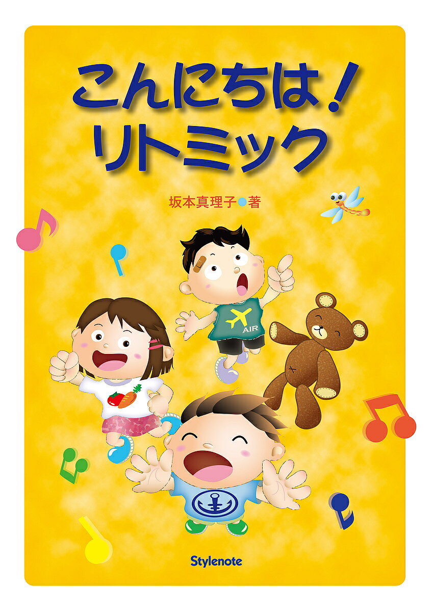 ※商品画像はイメージや仮デザインが含まれている場合があります。帯の有無など実際と異なる場合があります。著者坂本真理子(著)出版社スタイルノート発売日2018年11月ISBN9784799800775ページ数87Pキーワード音楽 ミュージック...