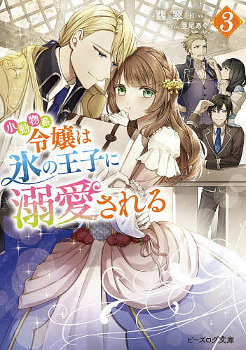 ※商品画像はイメージや仮デザインが含まれている場合があります。帯の有無など実際と異なる場合があります。著者翡翠(著)出版社KADOKAWA発売日2021年06月ISBN9784047366671ページ数252Pキーワードしようどうぶつけいれ...