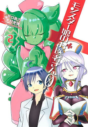 著者折口良乃(原作) 木村光博(漫画)出版社集英社発売日2021年06月ISBN9784088920160ページ数167Pキーワード漫画 マンガ まんが もんすたーむすめのおいしやさんぜろ2 モンスタームスメノオイシヤサンゼロ2 おりぐち ...