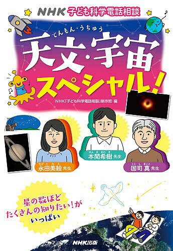 著者NHK「子ども科学電話相談」制作班(編)出版社NHK出版発売日2021年06月ISBN9784140113714ページ数127Pキーワードプレゼント ギフト 誕生日 子供 クリスマス 子ども こども えぬえいちけーこどもかがくでんわそう...
