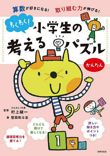 ※商品画像はイメージや仮デザインが含まれている場合があります。帯の有無など実際と異なる場合があります。著者堅固政斗志(著) 村上綾一(監修)出版社世界文化ブックス発売日2021年06月ISBN9784418218134ページ数143Pキーワ...