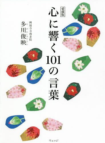 著者多川俊映(著)出版社ウェッジ発売日2021年06月ISBN9784863102408ページ数223Pキーワードこころにひびくひやくいちのことばこころ ココロニヒビクヒヤクイチノコトバココロ たがわ しゆんえい タガワ シユンエイ9784...