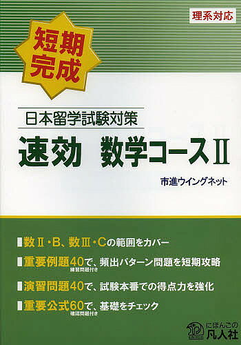 出版社市進ウイングネット発売日2013年02月ISBN9784893588500ページ数144Pキーワードにほんりゆうがくしけんたいさくそつこうすうがくこー ニホンリユウガクシケンタイサクソツコウスウガクコー9784893588500目次1...