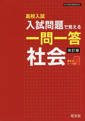 ※商品画像はイメージや仮デザインが含まれている場合があります。帯の有無など実際と異なる場合があります。出版社旺文社発売日2021年06月ISBN9784010218921ページ数159Pキーワードこうこうにゆうし コウコウニユウシ97840...
