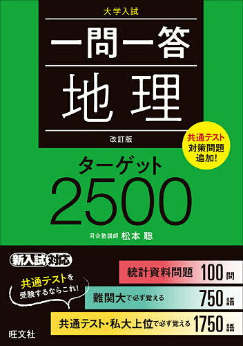 ※商品画像はイメージや仮デザインが含まれている場合があります。帯の有無など実際と異なる場合があります。著者松本聡(著)出版社旺文社発売日2021年06月ISBN9784010348871ページ数359Pキーワードいちもんいつとうちりたーげつ...