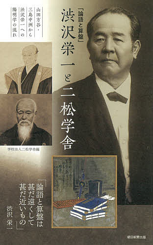著者二松学舎(編)出版社朝日新聞出版発売日2021年06月ISBN9784023319264ページ数222Pキーワードろんごとそろばんしぶさわえいいちとにしよう ロンゴトソロバンシブサワエイイチトニシヨウ にしよう／がくしや ニシヨウ／ガク...