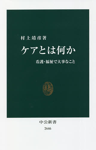 ※商品画像はイメージや仮デザインが含まれている場合があります。帯の有無など実際と異なる場合があります。著者村上靖彦(著)出版社中央公論新社発売日2021年06月ISBN9784121026460ページ数236Pキーワードけあとわなにかかんご...
