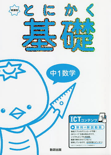 ※商品画像はイメージや仮デザインが含まれている場合があります。帯の有無など実際と異なる場合があります。出版社数研出版発売日2021年07月ISBN9784410155314ページ数79Pキーワードとにかくきそちゆういちすうがくとにかく／きそ...