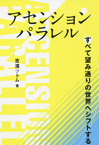 ※商品画像はイメージや仮デザインが含まれている場合があります。帯の有無など実際と異なる場合があります。著者吉濱ツトム(著)出版社ビオ・マガジン発売日2021年06月ISBN9784865880977ページ数207Pキーワードあせんしよんぱら...
