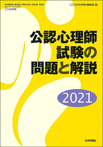 著者こころの科学増刊編集部(編)出版社日本評論社発売日2021年06月ISBN9784535904644ページ数184Pキーワードこうにんしんりししけんのもんだいとかいせつ コウニンシンリシシケンノモンダイトカイセツ にほん／ひようろんしや...