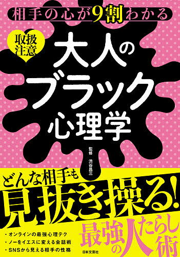 ※商品画像はイメージや仮デザインが含まれている場合があります。帯の有無など実際と異なる場合があります。著者渋谷昌三(監修)出版社日本文芸社発売日2021年07月ISBN9784537219036ページ数159Pキーワードあいてのこころがきゆ...