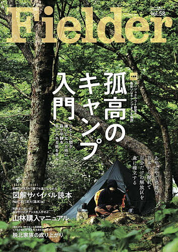 出版社笠倉出版社発売日2021年06月ISBN9784773027907ページ数114Pキーワードふいーるだー58 フイールダー589784773027907内容紹介【BOOK IN BOOK】生き抜く力を身につける図解サバイバル読本PAR...