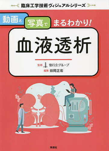 ※商品画像はイメージや仮デザインが含まれている場合があります。帯の有無など実際と異なる場合があります。著者偕行会グループ(監修) 田岡正宏(編集)出版社学研メディカル秀潤社発売日2021年07月ISBN9784780904260ページ数21...