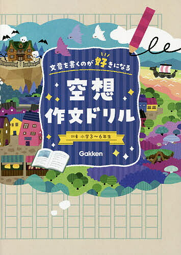 ※商品画像はイメージや仮デザインが含まれている場合があります。帯の有無など実際と異なる場合があります。出版社Gakken発売日2021年07月ISBN9784053050144ページ数63Pキーワードくうそうさくぶんどりるぶんしようおかくの...