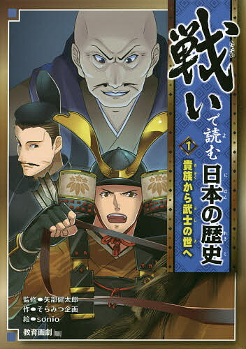 著者矢部健太郎(監修) sonio(絵)出版社教育画劇発売日2017年04月ISBN9784774621012ページ数127Pキーワードたたかいでよむにほんのれきし1 タタカイデヨムニホンノレキシ1 やべ けんたろう そにお そら ヤベ ケ...