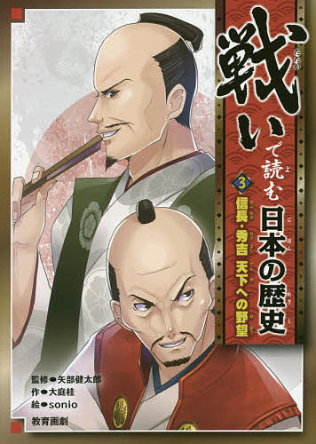 著者矢部健太郎(監修) sonio(絵)出版社教育画劇発売日2017年02月ISBN9784774621036ページ数127Pキーワードたたかいでよむにほんのれきし3 タタカイデヨムニホンノレキシ3 やべ けんたろう そにお おお ヤベ ケ...