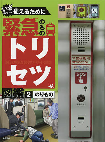 出版社教育画劇発売日2020年04月ISBN9784774621999ページ数35Pキーワードプレゼント ギフト 誕生日 子供 クリスマス 子ども こども いざというときつかえるために イザトイウトキツカエルタメニ BF47396E9784...