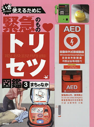 出版社教育画劇発売日2020年04月ISBN9784774622002ページ数35Pキーワードプレゼント ギフト 誕生日 子供 クリスマス 子ども こども いざというときつかえるために イザトイウトキツカエルタメニ BF47396E9784...
