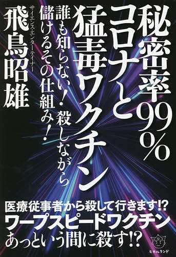 著者飛鳥昭雄(著)出版社ヒカルランド発売日2021年07月ISBN9784867420027ページ数221Pキーワードひみつりつきゆうじゆうきゆうぱーせんところなともう ヒミツリツキユウジユウキユウパーセントコロナトモウ あすか あきお ア...
