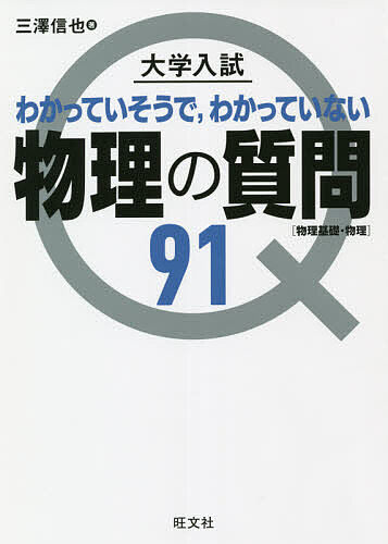 ※商品画像はイメージや仮デザインが含まれている場合があります。帯の有無など実際と異なる場合があります。著者三澤信也(著)出版社旺文社発売日2021年07月ISBN9784010348734ページ数231Pキーワードだいがくにゆうしわかつてい...