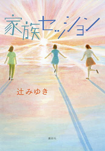 著者辻みゆき(著)出版社講談社発売日2021年07月ISBN9784065239704ページ数237Pキーワードかぞくせつしよん カゾクセツシヨン つじ みゆき ツジ ミユキ9784065239704内容紹介普通の家庭に育った千鈴、お嬢様育...