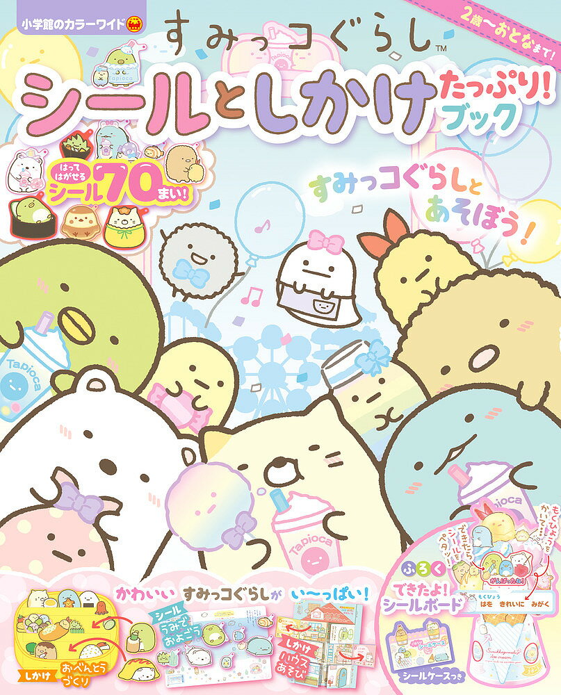 ※商品画像はイメージや仮デザインが含まれている場合があります。帯の有無など実際と異なる場合があります。出版社小学館発売日2021年07月ISBN9784091125897ページ数33Pキーワードプレゼント ギフト 誕生日 子供 クリスマス ...