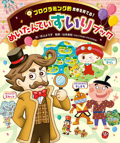 ※商品画像はイメージや仮デザインが含まれている場合があります。帯の有無など実際と異なる場合があります。著者井上よう子(作) 山本良和(監修)出版社チャイルド本社発売日2021年07月ISBN9784805452905ページ数58Pキーワード...