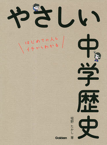 ※商品画像はイメージや仮デザインが含まれている場合があります。帯の有無など実際と異なる場合があります。著者堀野たかし(著)出版社Gakken発売日2021年07月ISBN9784053048790ページ数464Pキーワードやさしいちゆうがく...
