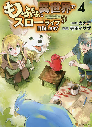※商品画像はイメージや仮デザインが含まれている場合があります。帯の有無など実際と異なる場合があります。著者カナデ(原作) 寺田イサザ(漫画)出版社アルファポリス発売日2021年07月ISBN9784434291289ページ数220Pキーワー...