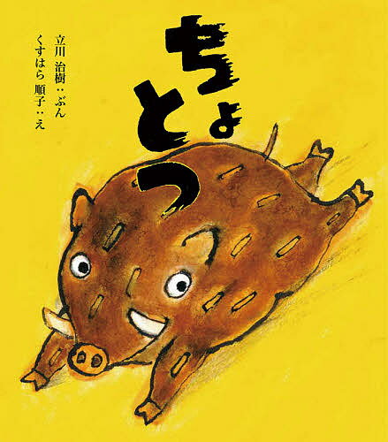 ※商品画像はイメージや仮デザインが含まれている場合があります。帯の有無など実際と異なる場合があります。著者立川治樹(ぶん) くすはら順子(え)出版社絵本塾出版発売日2021年07月ISBN9784864841764ページ数〔32P〕キーワー...