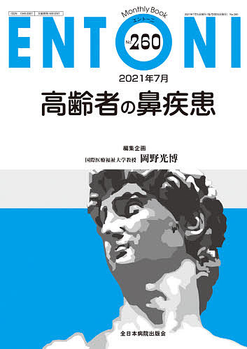 著者本庄巖(編集) 顧問小林俊光(編集) 主幹曾根三千彦(編集)出版社全日本病院出版会発売日2021年07月ISBN9784865195545ページ数76Pキーワードえんとーに260（2021ー7） エントーニ260（2021ー7） ほんじ...