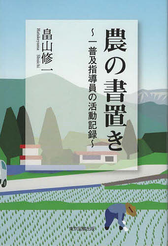 ※商品画像はイメージや仮デザインが含まれている場合があります。帯の有無など実際と異なる場合があります。著者畠山修一(著)出版社東京図書出版発売日2021年07月ISBN9784866414317ページ数171Pキーワードのうのかきおきいちふ...