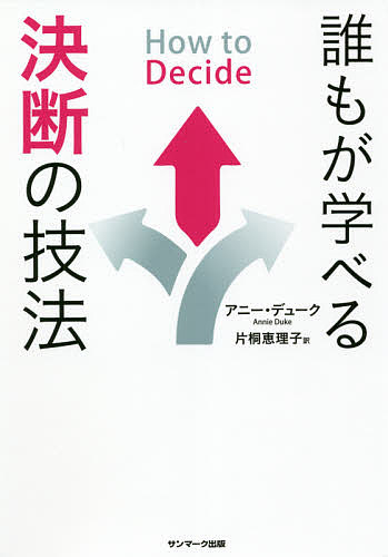 ※商品画像はイメージや仮デザインが含まれている場合があります。帯の有無など実際と異なる場合があります。著者アニー・デューク(著) 片桐恵理子(訳)出版社サンマーク出版発売日2021年07月ISBN9784763138989ページ数407Pキ...