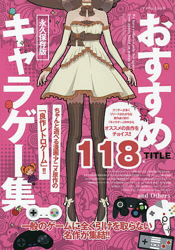 出版社マイウェイ出版発売日2021年07月ISBN9784866905723ページ数127Pキーワードおすすめきやらげーしゆうきやらげーとあなどるなかれ オススメキヤラゲーシユウキヤラゲートアナドルナカレ9784866905723