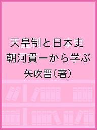 ※商品画像はイメージや仮デザインが含まれている場合があります。帯の有無など実際と異なる場合があります。著者矢吹晋(著)出版社集広舎発売日2021年08月ISBN9784867350126ページ数676Pキーワードてんのうせいとにほんしあさか...