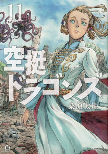 ※商品画像はイメージや仮デザインが含まれている場合があります。帯の有無など実際と異なる場合があります。著者桑原太矩(著)出版社講談社発売日2021年08月ISBN9784065243770ページ数189Pキーワード漫画 マンガ まんが くう...