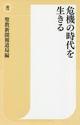 著者聖教新聞報道局(編)出版社潮出版社発売日2021年08月ISBN9784267022975ページ数302Pキーワードききのじだいおいきる1 キキノジダイオイキル1 せいきよう／しんぶんしや セイキヨウ／シンブンシヤ BF49234E97...