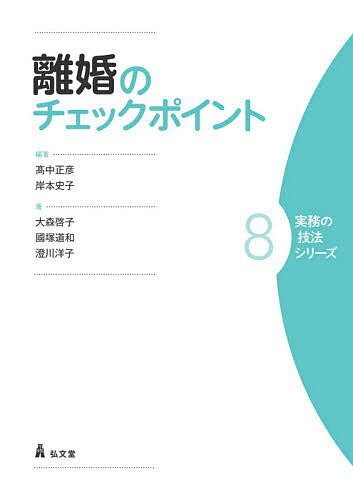 ※商品画像はイメージや仮デザインが含まれている場合があります。帯の有無など実際と異なる場合があります。著者高中正彦(編著) 岸本史子(編著) 大森啓子(ほか著)出版社弘文堂発売日2021年08月ISBN9784335313882ページ数25...