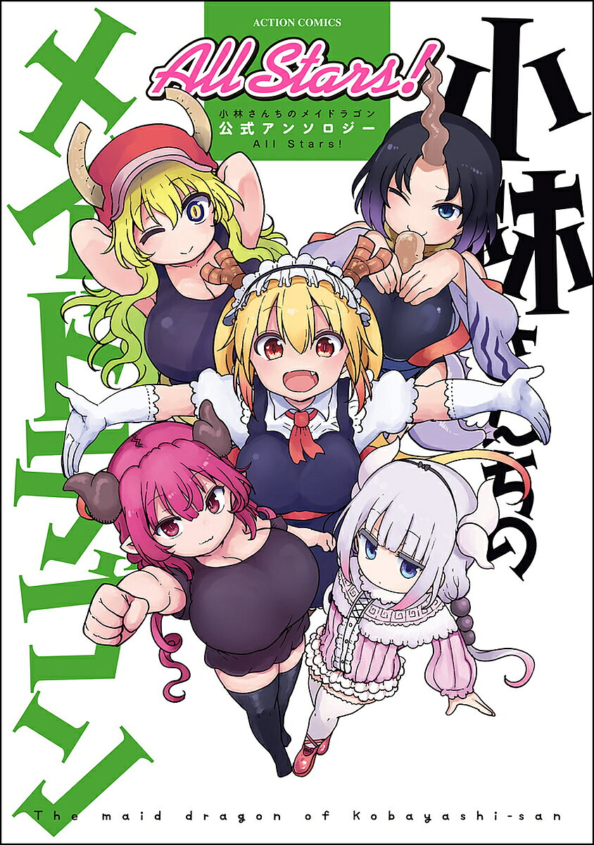 著者クール教信者(原作) 有田イマリ(ほか漫画)出版社双葉社発売日2021年08月ISBN9784575856200ページ数126Pキーワード漫画 マンガ まんが こばやしさんちのめいどらごんこうしきあんそろじーお コバヤシサンチノメイドラ...