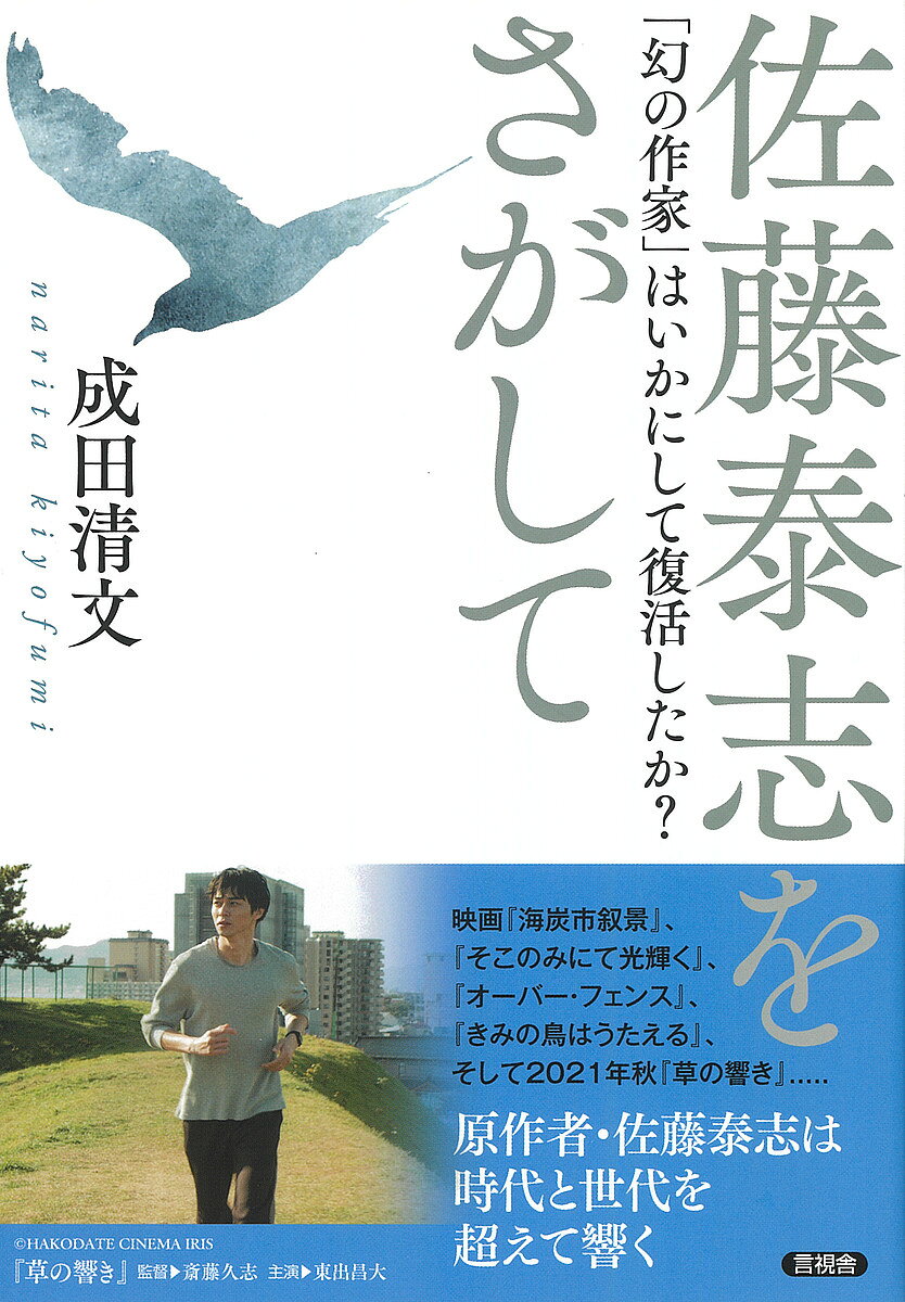 著者成田清文(著)出版社言視舎発売日2021年07月ISBN9784865652062ページ数190Pキーワードさとうやすしおさがしてまぼろしのさつか サトウヤスシオサガシテマボロシノサツカ なりた きよふみ ナリタ キヨフミ9784865...