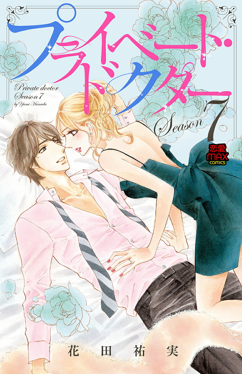 ※商品画像はイメージや仮デザインが含まれている場合があります。帯の有無など実際と異なる場合があります。著者花田祐実(著)出版社秋田書店発売日2021年08月ISBN9784253137584ページ数174Pキーワード漫画 マンガ まんが ぷ...