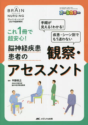著者平野照之(監修)出版社メディカ出版発売日2021年08月ISBN9784840472968ページ数215Pキーワードこれいつさつでちようあんしんのうしんけいしつかんか コレイツサツデチヨウアンシンノウシンケイシツカンカ ひらの てるゆき...
