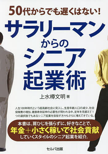 ※商品画像はイメージや仮デザインが含まれている場合があります。帯の有無など実際と異なる場合があります。著者上水樽文明(著)出版社セルバ出版発売日2021年08月ISBN9784863676800ページ数191Pキーワードビジネス書 ごじゆう...