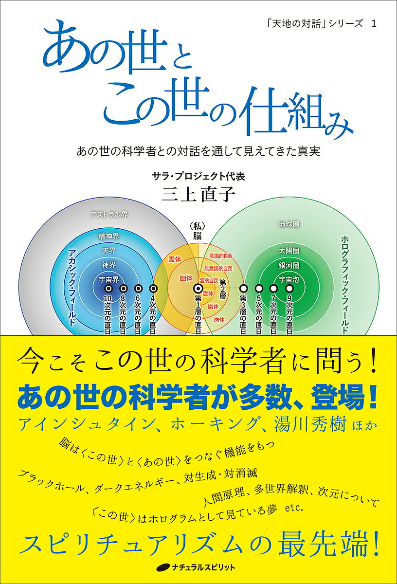 著者三上直子(著)出版社ナチュラルスピリット発売日2021年08月ISBN9784864513685ページ数297Pキーワードあのよとこのよのしくみあのよの アノヨトコノヨノシクミアノヨノ みかみ なおこ ミカミ ナオコ9784864513...