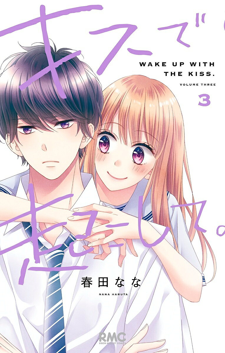 ※商品画像はイメージや仮デザインが含まれている場合があります。帯の有無など実際と異なる場合があります。著者春田なな(著)出版社集英社発売日2021年08月ISBN9784088676319ページ数1冊キーワード漫画 マンガ まんが きすでお...