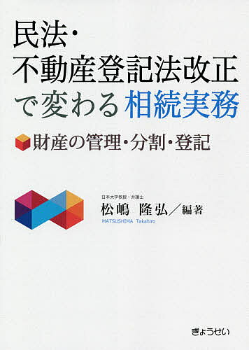 著者松嶋隆弘(編著)出版社ぎょうせい発売日2021年08月ISBN9784324110386ページ数207Pキーワードみんぽうふどうさんとうきほうかいせいでかわるそうぞ ミンポウフドウサントウキホウカイセイデカワルソウゾ まつしま たかひろ...